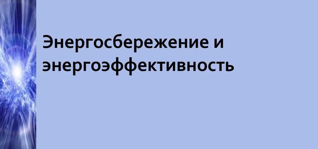 Історія розвитку енергозбереження у вікнах, технологія